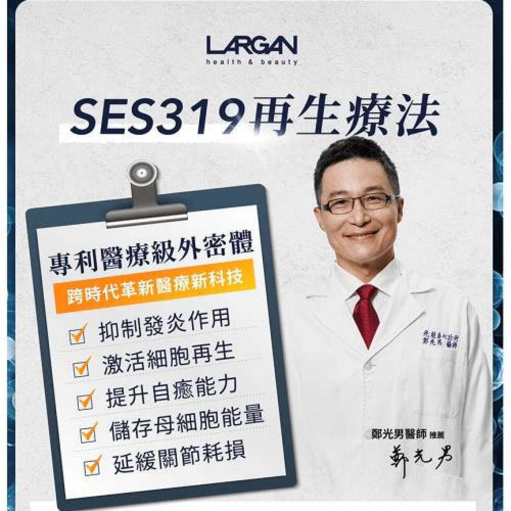 LARGAN大立美SES-319關健立克5gX30錠/盒_五盒促銷組